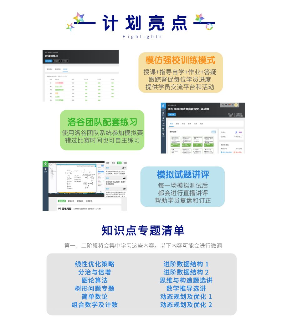 全程 NOIP 计划【2022】 - 洛谷网校 | 全国OIer都能平等享受到的优秀资源