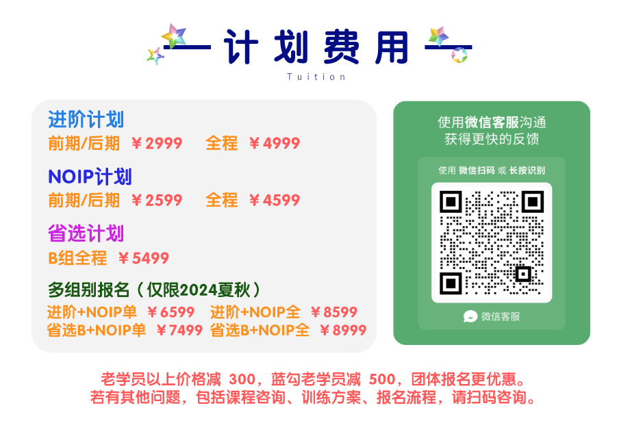 NOIP 冲刺计划【2024 / 后期】 - 洛谷网校 | 全国OIer都能平等享受到的优秀资源