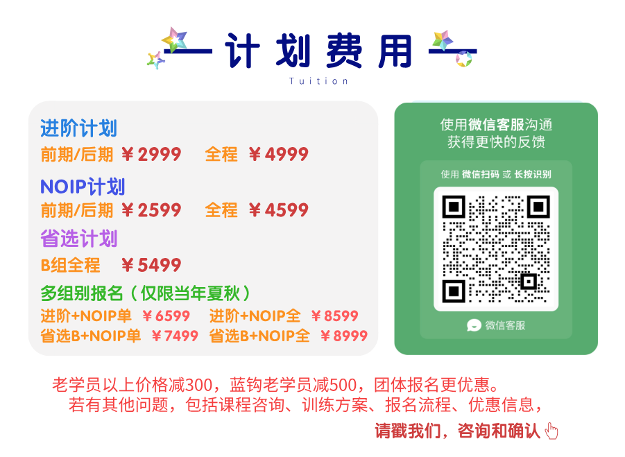 NOIP 冲刺计划【2025 / 前期】 - 洛谷网校 | 全国OIer都能平等享受到的优秀资源